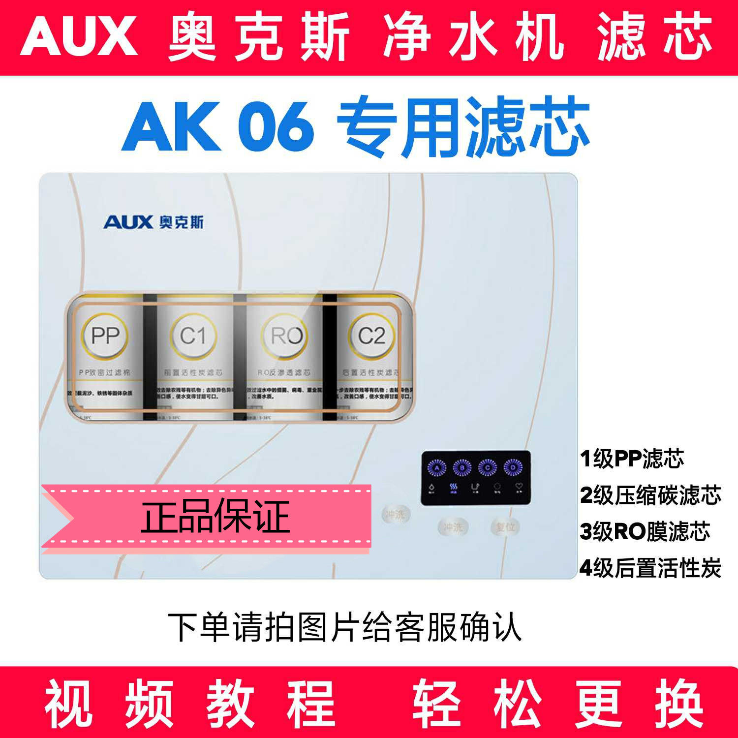 AUX奥克斯净水器滤芯AK06 纯水机滤芯全套pp棉活性炭RO膜4级原厂