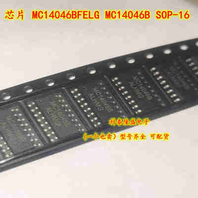全新原装 MC14046BFELG MC14046B SOP-16 逻辑IC 锁相环回路芯片