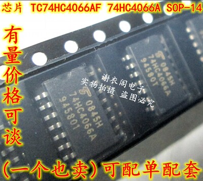 全新原装 TC74HC4066AF 74HC4066A(SOP14 5.2MM)四路双向开关芯片