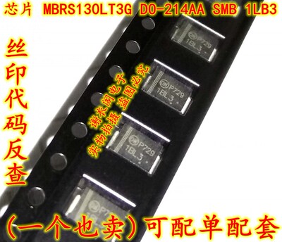 全新原装 MBRS130 MBRS130LT3G SMB 丝印1BL3 肖特基整流器二极管