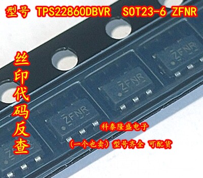 全新原装 TPS22860DBVR SOT23-6 丝印ZFNR 电源管理开关芯片
