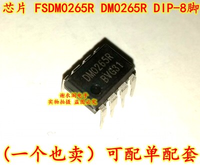 全新原装 FSDM0265R DM0265R DIP-8脚 液晶电源管理IC芯片