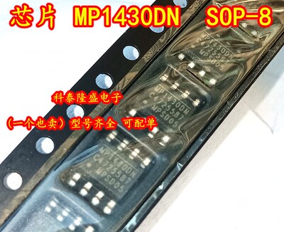 原装全新  MP1430DN-LF-Z MP1430DN SOP-8 液晶驱动电源IC芯片