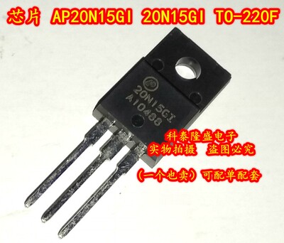 全新原装 AP20N15GI 20N15GI TO-220F N沟道MOS场效应管
