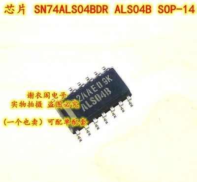 全新原装 SN74ALS04BDR ALS04B SOP-14