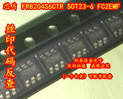 全新原装 FR8204S6CTR SOT23-6 丝印FC2EMF DC-DC降压电源芯片