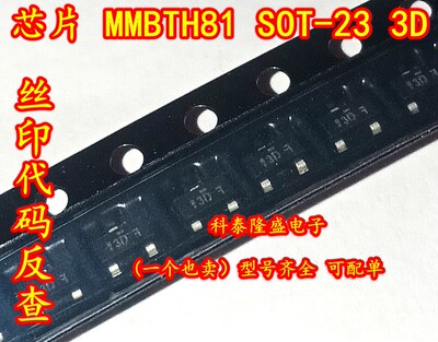 全新原装 MMBTH81 MMBTH81LT1G SOT-23 丝印3D 射频放大和混频器