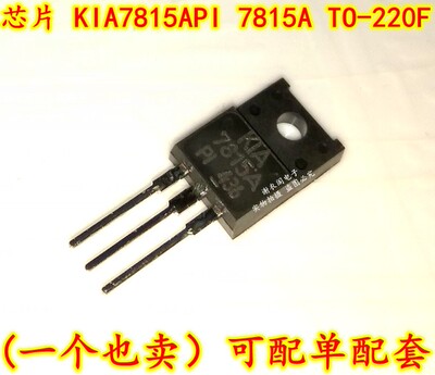 全新原装 KIA7815API 7815A 7815 TO-220F 三端正电压调节器