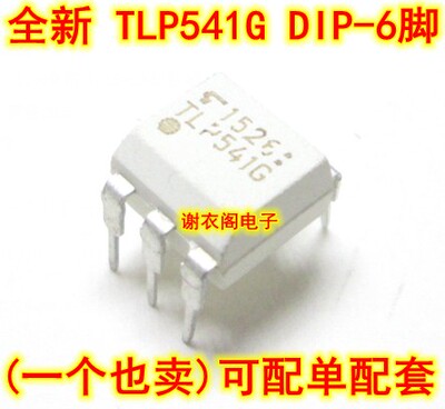 全新原装 TLP541G DIP-6 光电耦合器