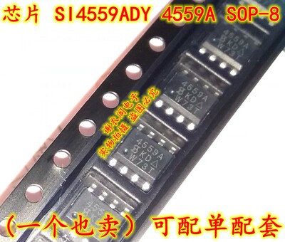 原装全新 SI4559ADY 4559A SOP-8 N和P通道MOS场效应管