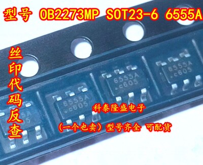 全新原装 OB2273MP 贴片SOT23-6 丝印6555A 电流模式PWM控制器