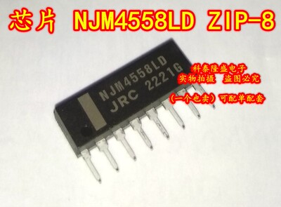 全新原装 NJM4558LD NJM4558L ZIP-8 高性能双路运算放大器IC芯片