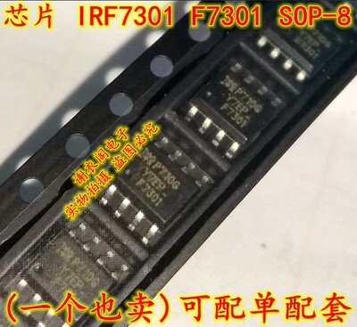 全新原装 IRF7301TRPBF IRF7301PBF F7301 SOP-8 功率MOSFET芯片