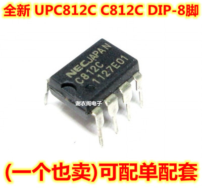 全新原装 C812C UPC812C DIP-8 放大器IC芯片