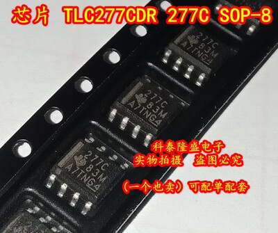 全新原装 TLC277CDR 丝印277C SOP-8