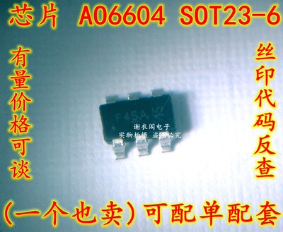 全新原装 AO6604 SOT23-6 丝印F4** 互补增强型场效应晶体管