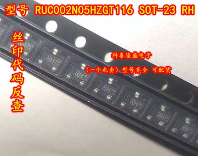 全新原装 RUC002N05T116 RUC002N05 丝印RH N沟道MOS场效应管50V