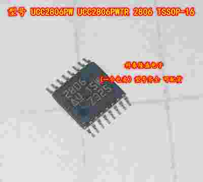 全新原装 UCC2806PW UCC2806PWTR 丝印2806 TSSOP-16 电子元件芯
