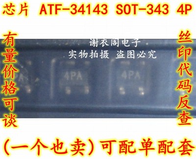 全新原装 ATF34143 ATF-34143-TR1G SOT-343 丝印4P 低噪声放大器