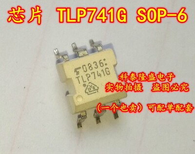 全新原装 TLP741G 贴片SOP-6 光电耦合器