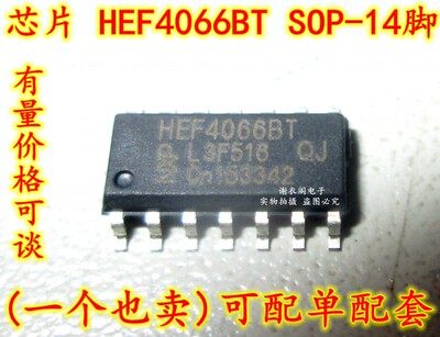 全新原装 HEF4066 HEF4066BT 贴片SOP-14 四双边开关IC芯片