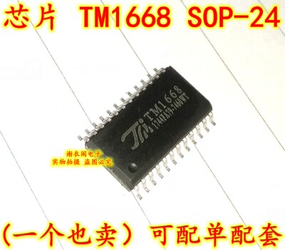 全新原装 TM1668 SOP-24 LED驱动IC 电磁炉驱动IC芯片