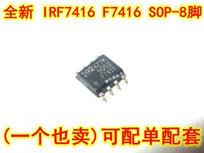 原装全新 IRF7416TRPBF F7416 SOP-8 功率MOS场效应IC芯片