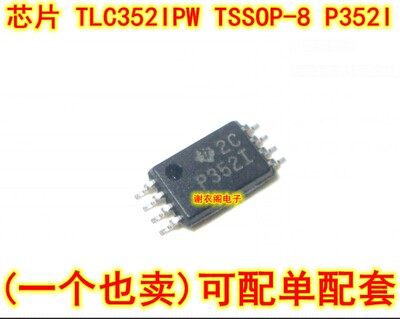 全新原装 TLC352IPW TLC352IPWRG4 TSSOP-8 P352I 双路差分比较器