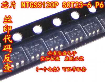 全新原装 NTGS5120PT1G SOT23-6 丝印P6 MOS管 P沟道 60V 1.8A全