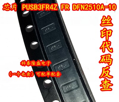 全新原装 PUSB3FR4Z 丝印FR DFN2510A-10 TVS瞬态电压抑制器