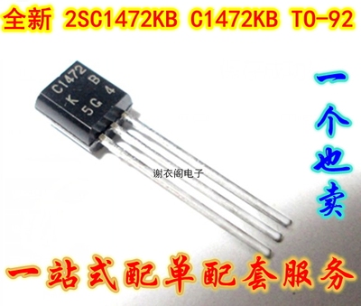 原装全新 C1472 2SC1472KB C1472KB TO-92 达林顿NPN管