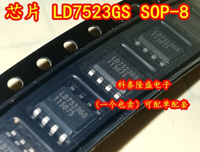 全新原装 LD7523GS 贴片SOP-8 液晶电源管理IC芯片
