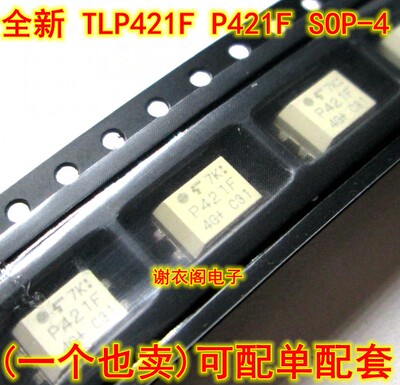原装全新 TLP421F P421F SOP-4 贴片光电耦合器