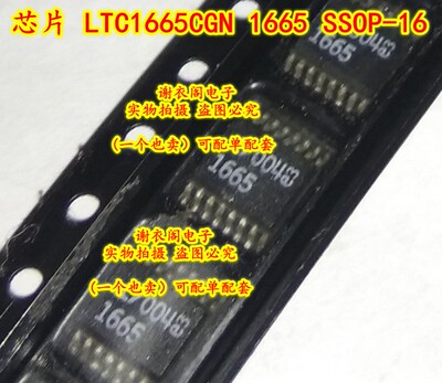 全新原装 LTC1665CGN 1665 SSOP-16