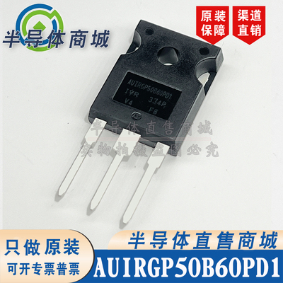 AUIRGP50B60PD1 全新原装 现货库存 600V33A IGBT 有阻 顺丰包邮