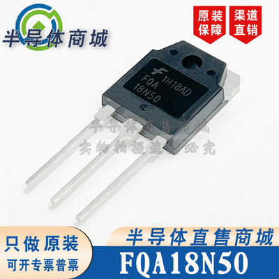 FQA18N50 原装全新 封装 TO-247 参数500V20A MOS管 顺丰包邮