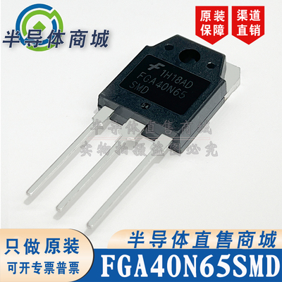 FGA40N65SMD 原装全新 参数650V40A IGBT管 TO-247 顺丰包邮
