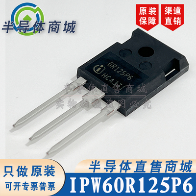IPW60R125P6 6R125P6 原装全新 30A650V 大功率场效应 顺丰包邮