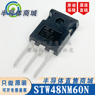 STW48NM60N 48NM60N 原装全新 参数600V44A 封装 TO-247 顺丰包邮