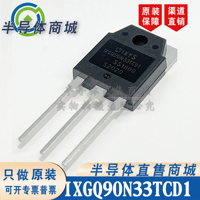 IXGQ90N33TCD1 原装全新 参数330V90A IGBT管 现货库存 顺丰包邮