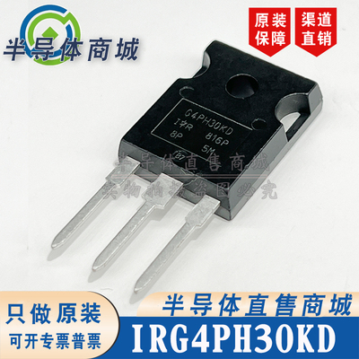IRG4PH30KDPBF 原装全新 1200V10A IGBT管  有阻尼 顺丰包邮