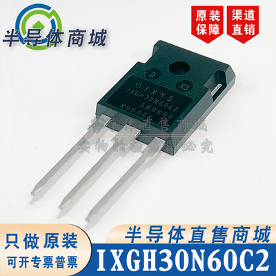 IXGH30N60C2 原装全新 参数600V70A IGBT管 现货库存 顺丰包邮