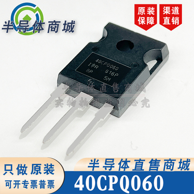 40CPQ060 40CPQ060PBF 全新原装 40A60V 肖特基二极管 顺丰包邮