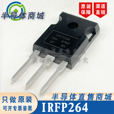 SIHFP264 IRFP264 原装全新 参数250V38A 封装 TO-247 顺丰包邮