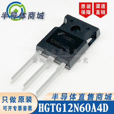 HGTG12N60A4D 原装全新 参数600V54A IGBT管 TO-247 顺丰包邮