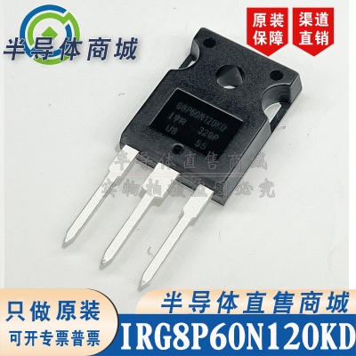IRG8P60N120KDPBF G8P60N120KD 参数1200V100A IGBT管  顺丰包邮