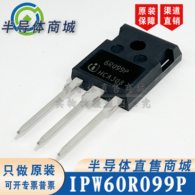 IPW60R099P 6R099P 原装全新 37.9A650V 大功率场效应 顺丰包邮
