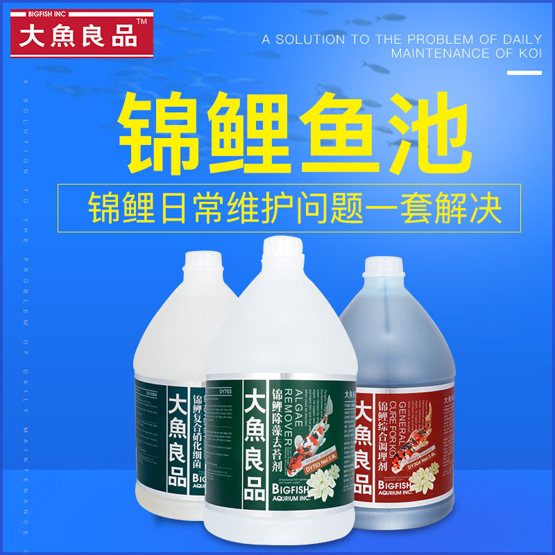 3.8L锦鲤鱼池水族鱼药硝化细菌鱼缸净水剂水质稳定剂除藻剂水稳