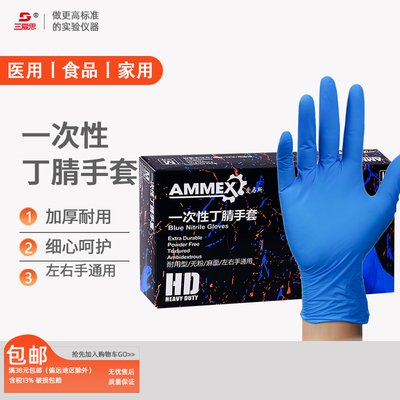 100祇AMMEX爱马斯爱玛斯一次性丁腈手套 加厚食品级餐饮橡胶防护