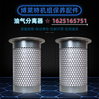 博莱特空压机油分芯1625165751